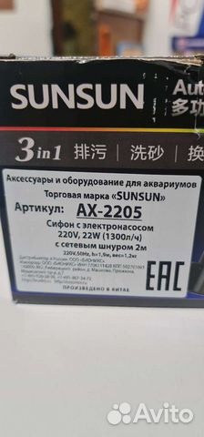 Сифон для аквариума электрический sunsun