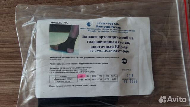 Бандаж ортопедический на голеностопный сустав купить в Нижнем Новгороде ...