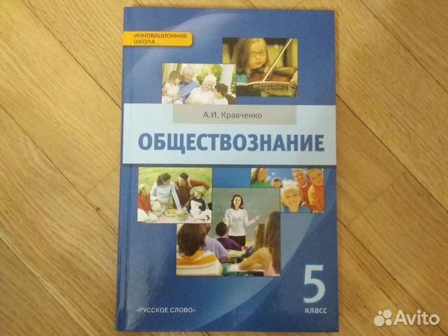 Учебник Обществознание 5 класс, Кравченко, в состоянии... купить в ...